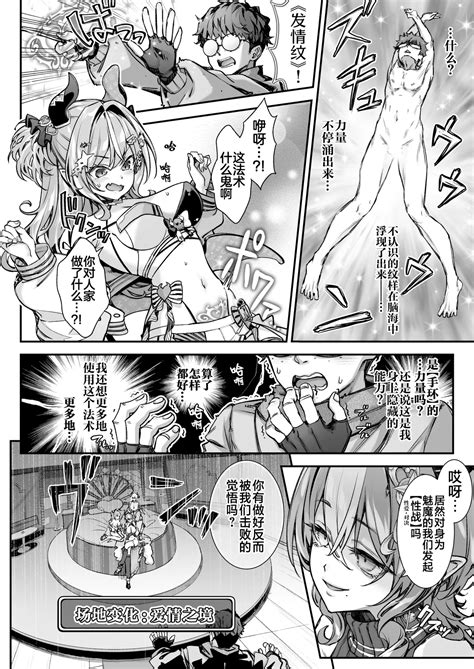 Maoujou no Succubus VS Inmon Jutsushi 魔王城的魅魔们VS 淫纹术师 Page nhentai hentai doujinshi