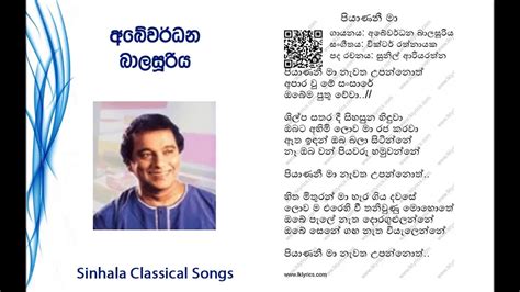 Abeywardana Balasooriya Piyaneni Ma Youtube