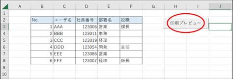 【excel Vba】表範囲を選択して印刷プレビューを表示する え〜のう