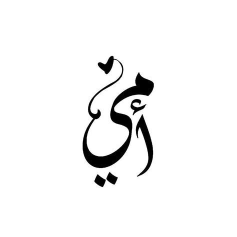 Pin By Ali On العربية Name Design Art Silhouette Clip Art Jewelry