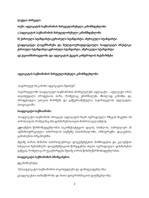 პროფესიული ეთიკა 1 ლექცია Pdf