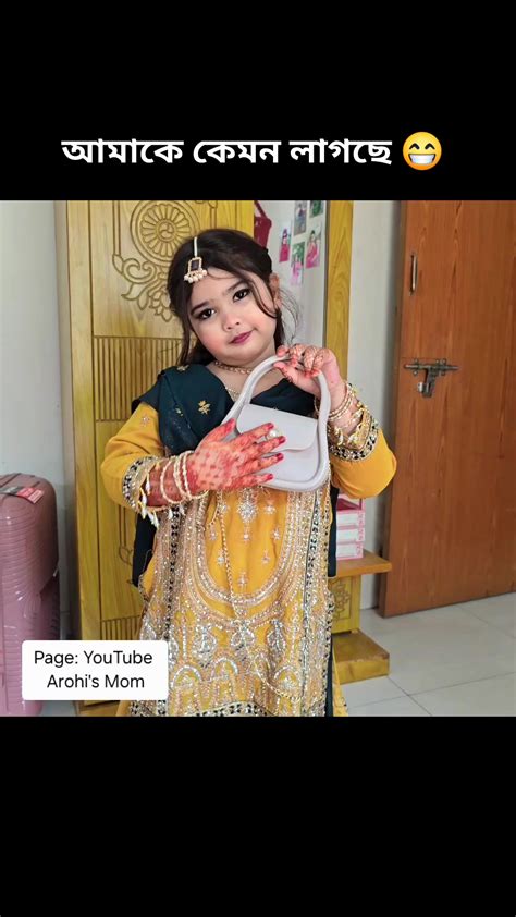 আমাকে কেমন লাগছে 😁 Rumana Akter Facebook