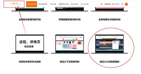 天猫视频代码怎么做？淘宝视频代码怎么添加这个还不简单吗？可以直接用一秒美工助手生成 一秒钟美工助手官方网站