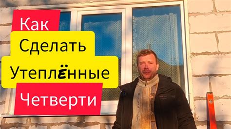 Как сделать четверти для окна Youtube