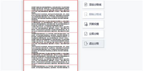 如何将PDF页面分割成多个页面 新知