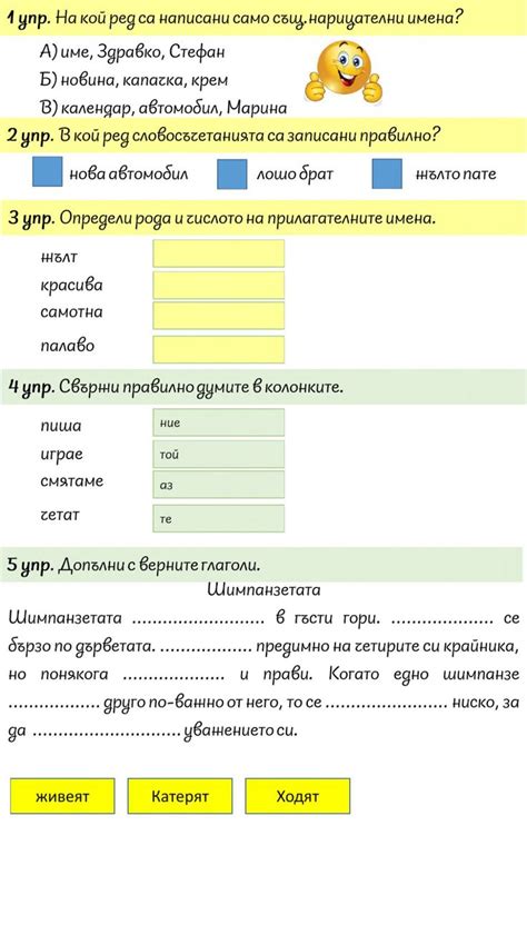 Части на речта Online Pdf Activity For 3 клас Teacher Books Classroom Jobs Teacher Planning