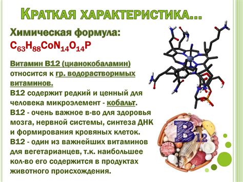 Витамин В12 - презентация онлайн