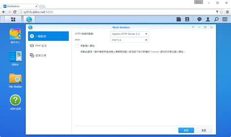 教學 Synology NAS Tip G 架站篇 瑪利歐的部落格