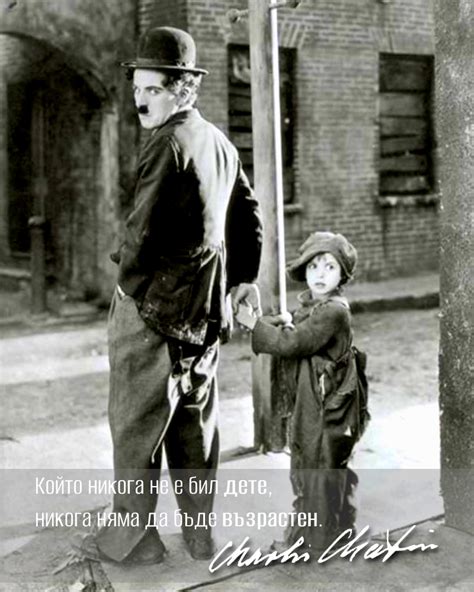 Светът на Лио 16 април 133 години от рождението на Чарли Чаплин цитати