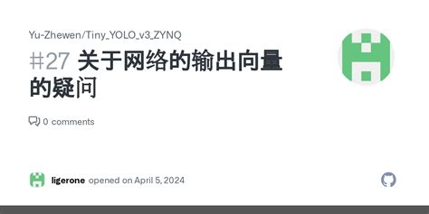 关于网络的输出向量的疑问 Issue Yu Zhewen Tiny YOLO v ZYNQ GitHub