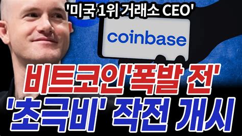 미국1위거래소가 계획 중인 불장 전 초극비 작전목표ㅣ 리플코인리플소송sec소송비트코인이더리움xrpsec게리겐슬러블랙록현물etf스페이스x페이팔중국