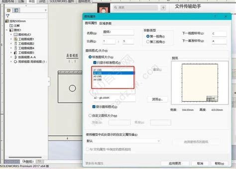 Solidworks工程图图纸大小、图纸格式及零件比例怎么改 教程 调整 对话框