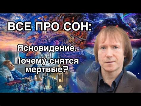 exploring dreams and prophetic visions understanding the connection with the deceased galaxy