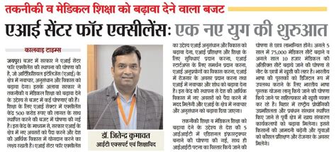 Dr Jitendra Kumawat On Linkedin My News Was Published In The Newspapers Yesterday Regarding