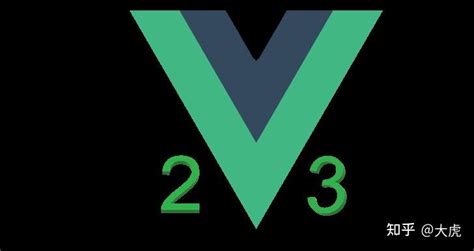 Vue3 与 Vue2：深入对比与源码解析 知乎