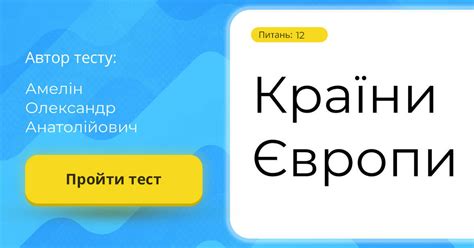 Тестування Країни ⁣⁣Європи