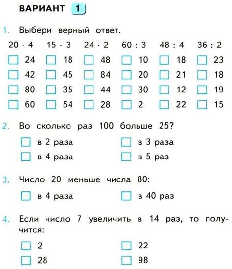 Контрольная работа по математике 3 класс