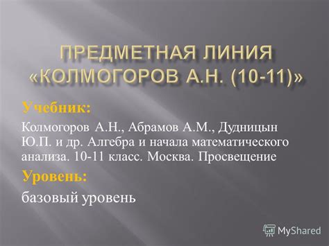 Презентация на тему: "Учебник : Колмогоров А. Н., Абрамов А. М ...