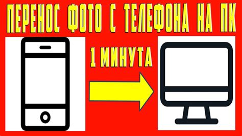Как Перенести Фотографии с Телефона на Компьютер и Ноутбук Как Отправить Перекинуть Переслать
