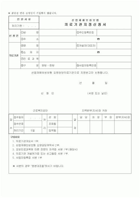 4대보험의료기관지정신청서산업재해보상보험 지식월드
