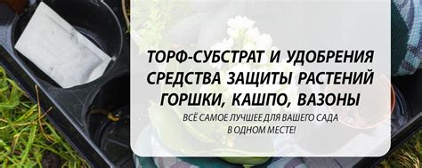 Планета Грунта • Торф • Удобрения • СЗР • Кашпо Добро пожаловать в Планету Грунта