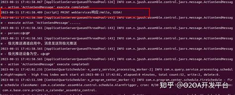 o2oa 翱途 o2server 调用 webservices jaxws 样例 知乎