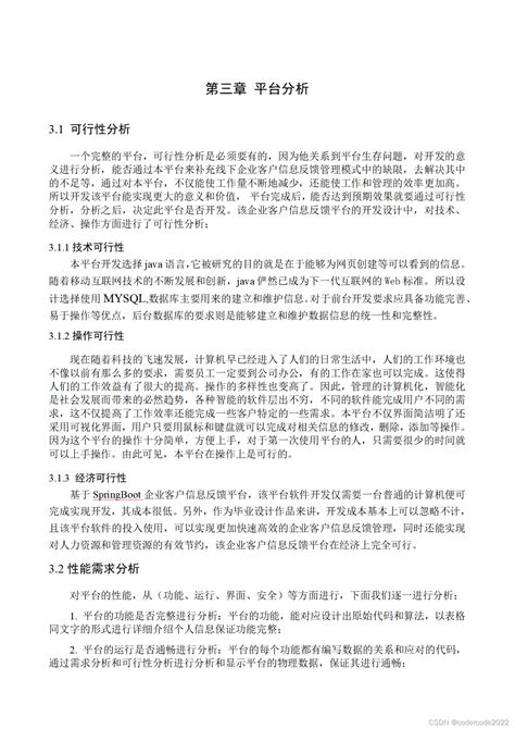 基于springboot企业客户信息反馈平台 Csdn博客