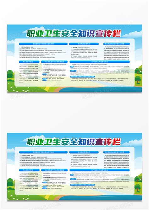 简约卡通职业卫生安全知识宣传职业卫生宣传栏图片免费下载高清png素材编号vemu39ppz图精灵