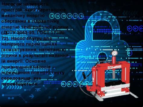 Гідравлічні Машини презентація з фізики