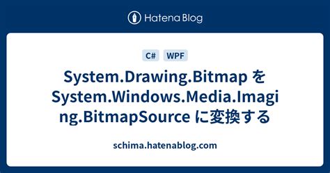 Systemdrawingbitmap を Systemwindowsmediaimagingbitmapsource に変換する