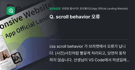 scroll behavior 오류 인프런 커뮤니티 질문and답변