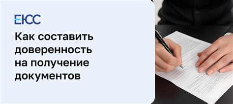 Доверенность на получение документов что это как оформить