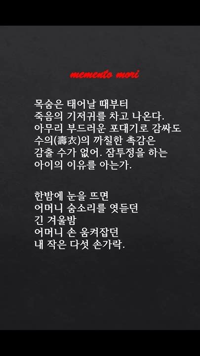 이어령 교수의 시 메멘토 모리 죽음을 기억하라 생과 사 아이 어른 죽음의 실재 Youtube