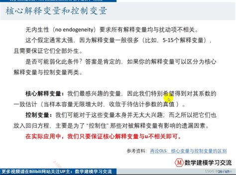 数学建模—多元线性回归分析 数学建模—多元线性回归分析