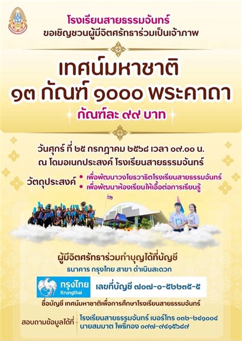 โรงเรียนสายธรรมจันทร โรงเรียนสายธรรมจันทร์ จังหวัดราชบุรี