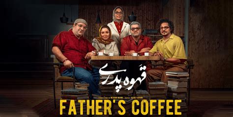 نقد و بررسی سریال قهوه پدری قسمت اول معرفی کامل بازیگران جدید سریال