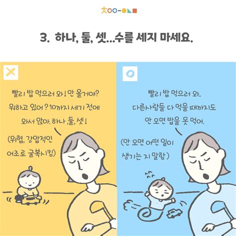 아이 실행능력 Up 상황별 부모의 효과적인 훈육 표현방식 차이의 놀이