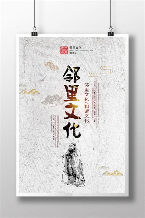 邻里节海报下载 包图网