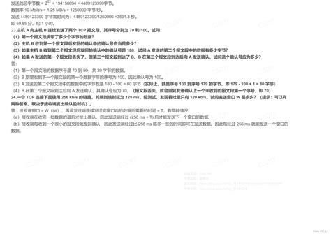 计算机网络答案 计算机网络第八版谢希仁课后答案 csdn博客