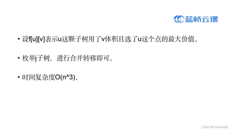 【蓝桥杯】省赛无忧班（python 组）第 2 期 141自上而下树形dp Csdn博客