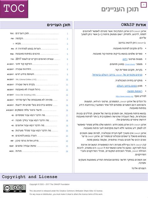 owasp top עשרת סיכוני האבטחה הגדולים ביותר בפיתוח web ppt download