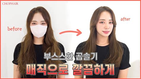 곱슬거리는 머리에 매직으로 깔끔하게 스타일링하기 YouTube