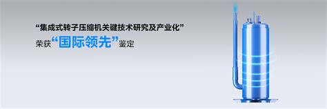 Gmcc美芝 用芯创造未来