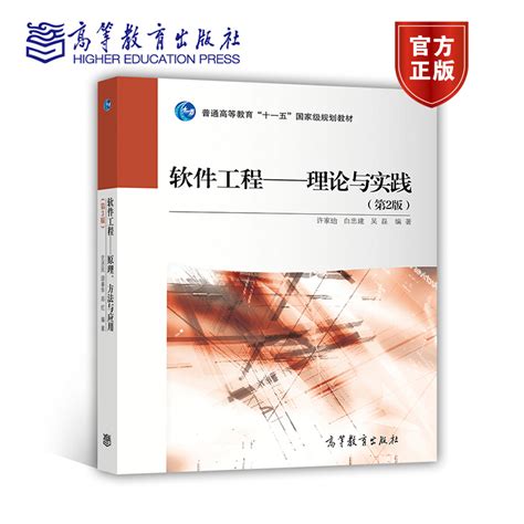 软件工程－－原理、方法与应用（第3版）