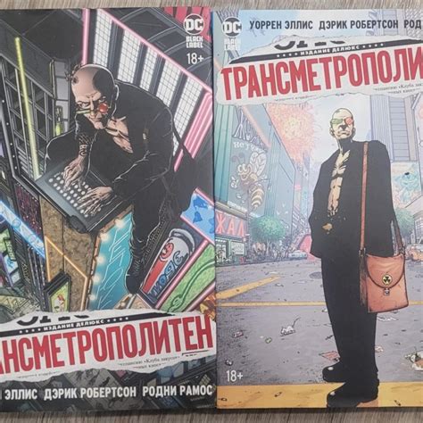 Комиксы Трансметрополитен – купить в Якутске, цена 1 000 руб., дата ...