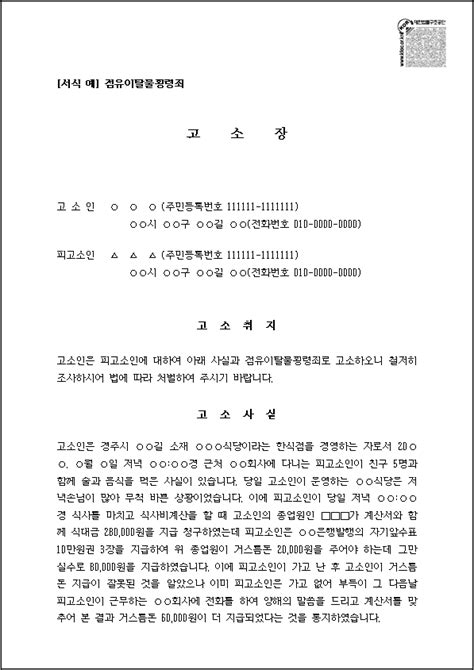 점유이탈물 횡령죄 고소장 양식