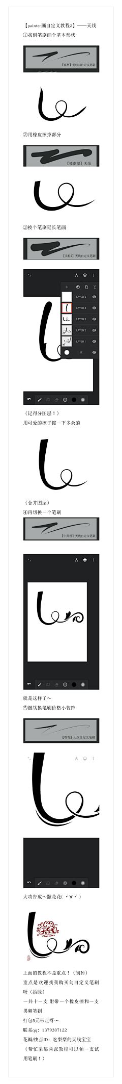 大佬教程 花瓣网陪你做生活的设计师 笔刷可以找我呀～ 企鹅号1379307125 采集两张教程找我领取一支试用刷