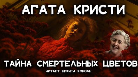 Лучшие детективы Агаты Кристи Синяя герань Лучшие аудиокниги онлайн