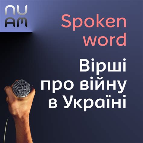 Вірші про війну в Україні Spoken Word