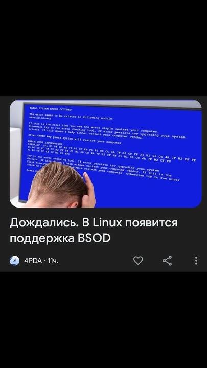 В Linux появится Bsod Youtube